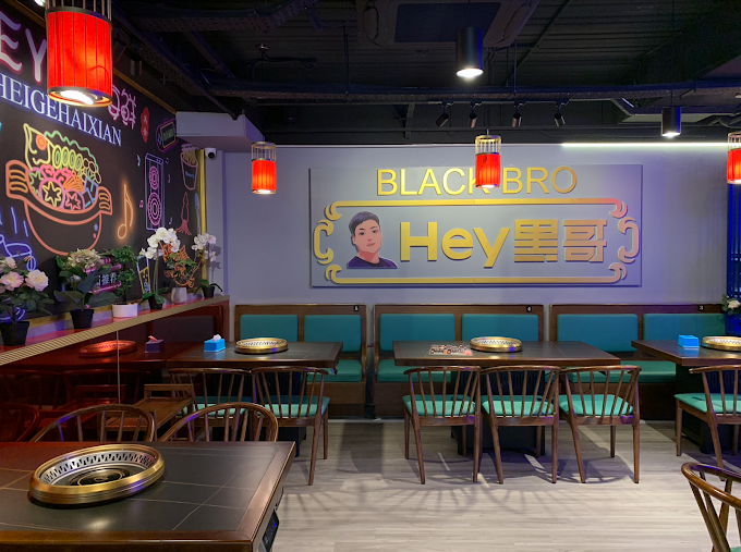 Black Bro Hey黑哥 @ The House of Steamboat