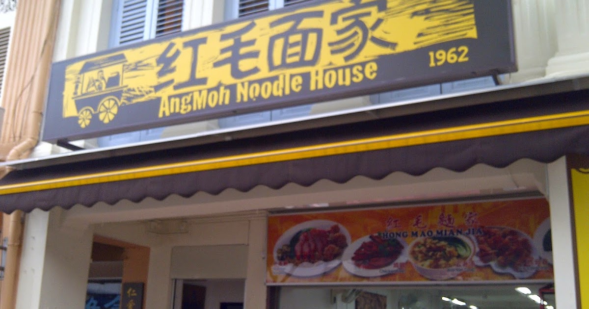Ang Moh Noodle House @ Ang Moh Noodle House
